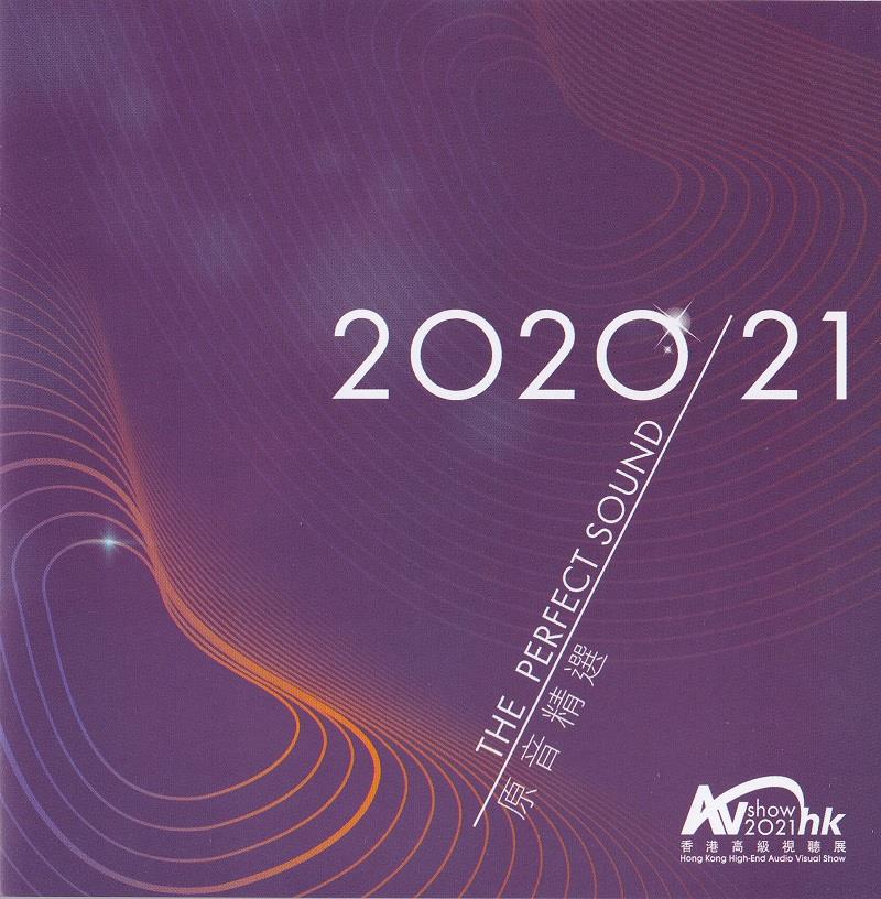 【SACD】群星《香港高級視聽展原音精選》2020 - SACD-ISO - 艾金森